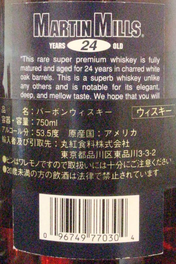 (現貨) Martin Mills 24 years 美國 經典威士忌 老品 1999年裝瓶 拍賣會等級 (750ml 53.5%) - ~ Kuva Whisky 古華酒藏