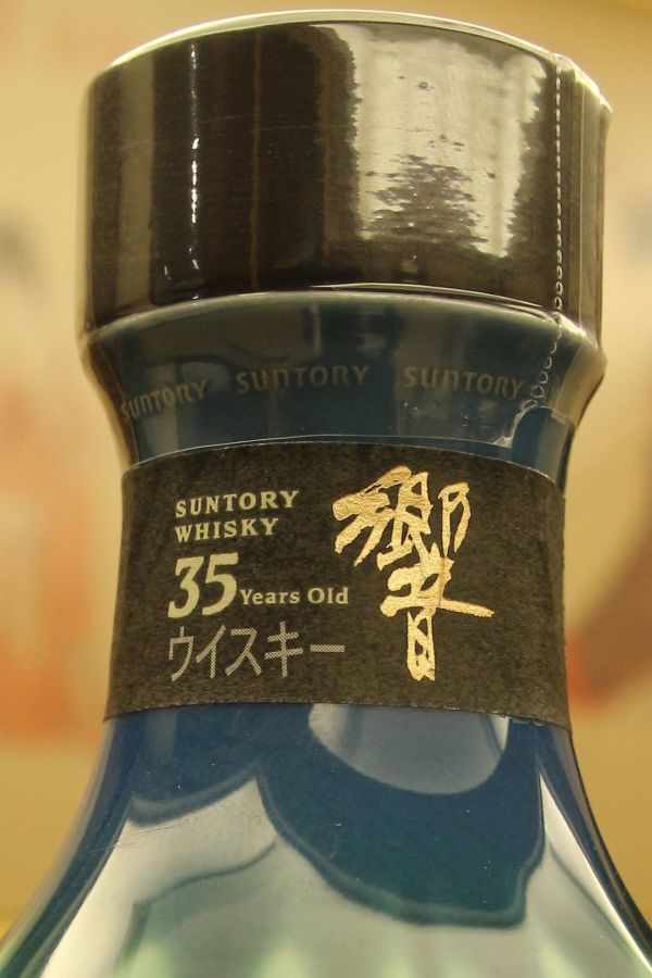 HIBIKI 35 years Yosabin Hekiyou Tokuda Yasokichi III 響 35年 耀彩瓶 碧陽 九谷燒 ...