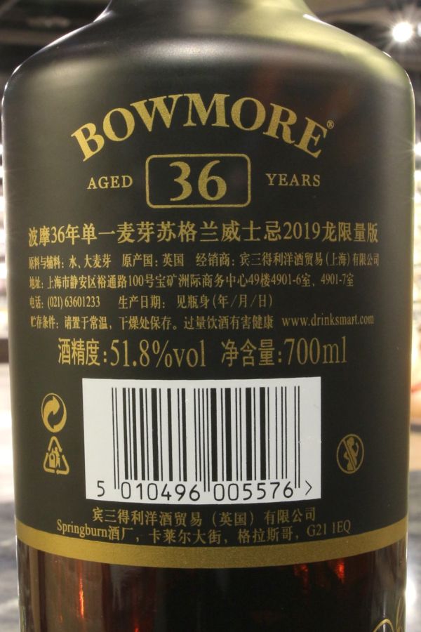 (現貨) Bowmore 36 Years Dragon Edition 波摩 36年 2019龍限量版 (700ml 51.8% ...