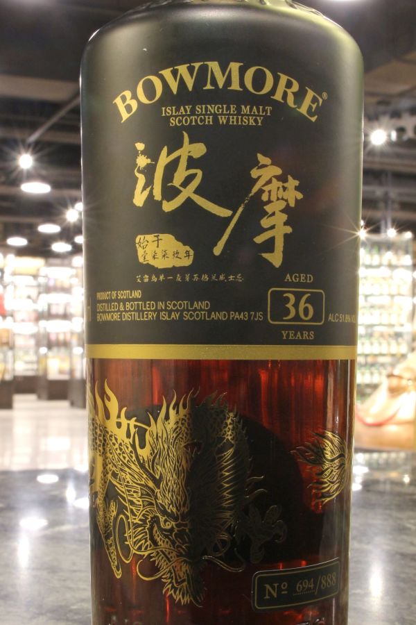 (現貨) Bowmore 36 Years Dragon Edition 波摩 36年 2019龍限量版 (700ml 51.8% ...