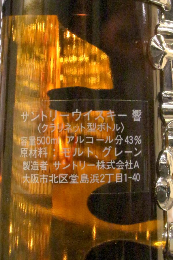 Suntory Hibiki Blended Whisky Instrument - Clarinet 三得利 響 樂器系列 單簧管 ...