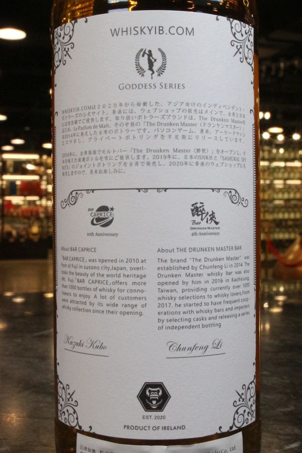 (現貨) The Drunken Master - Irish 29 Years Single Malt Whiskey 醉俠 愛爾蘭29年 ...